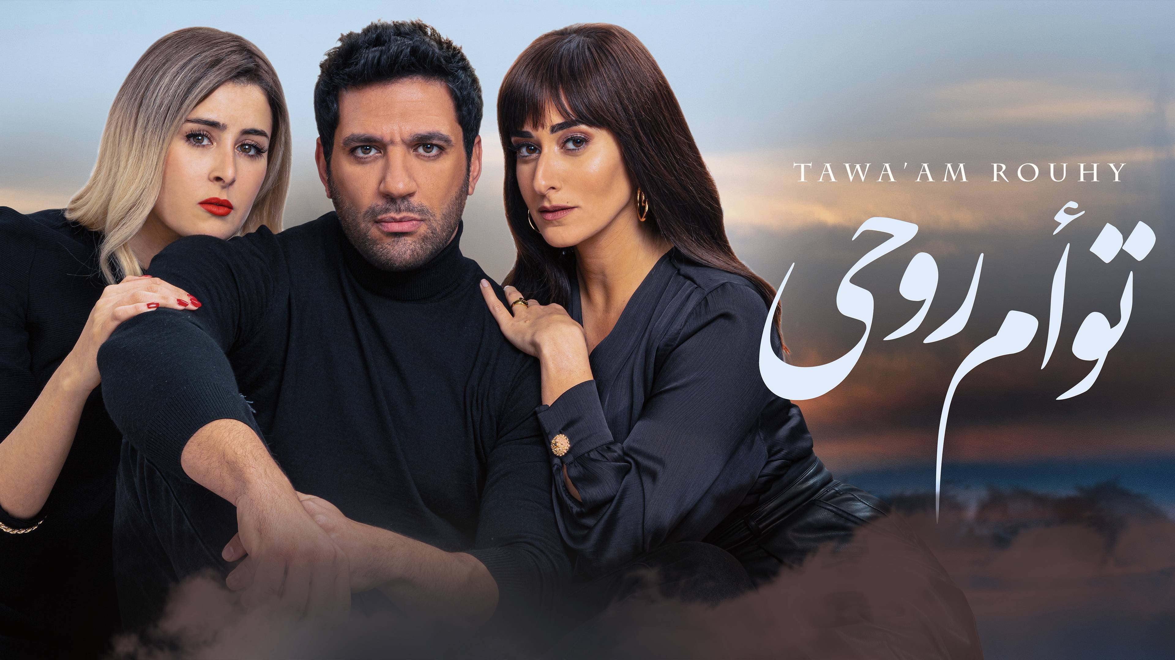 Watch Tawaam Rohy Online | Available in HD on OSN+
