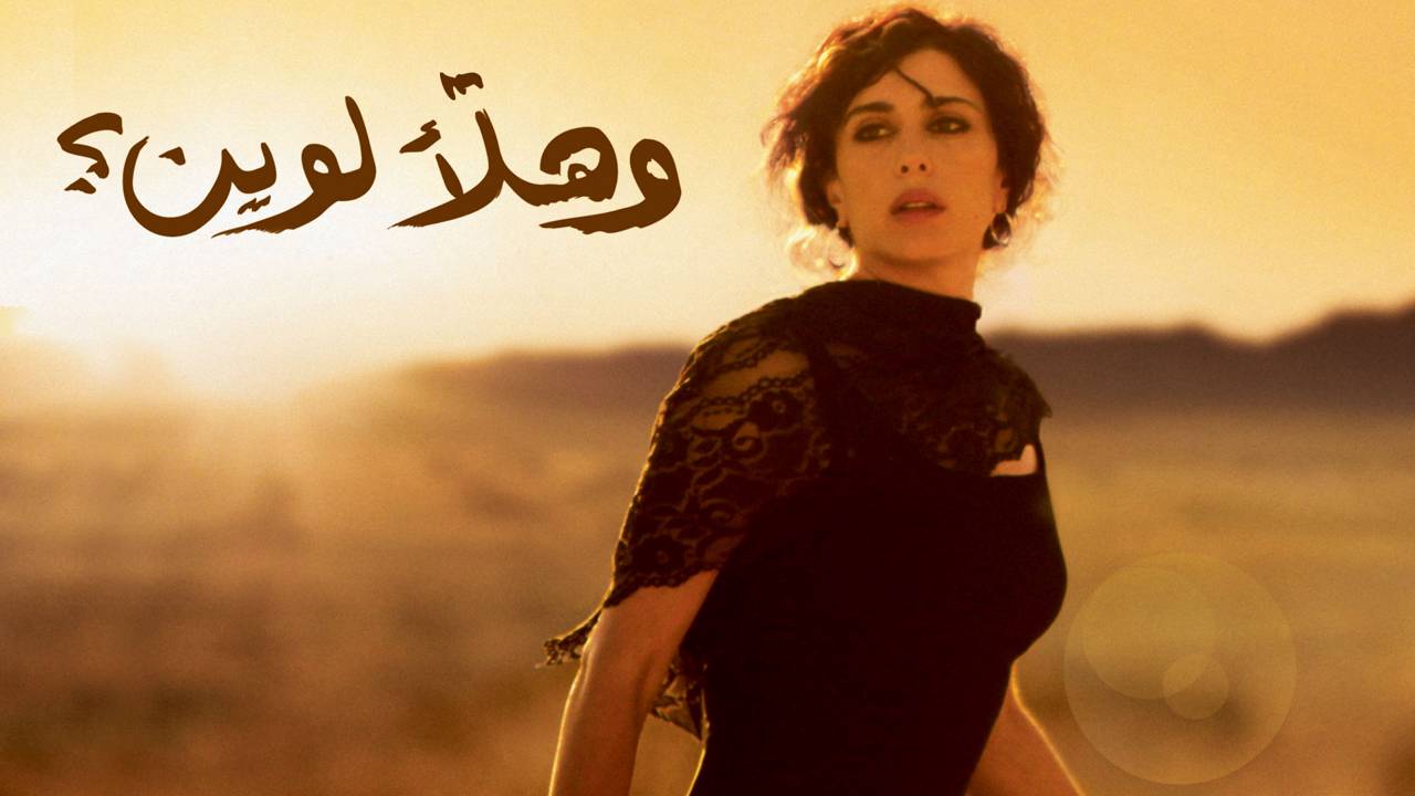 Watch W Halla' LA Wayn movie Online on OSN+