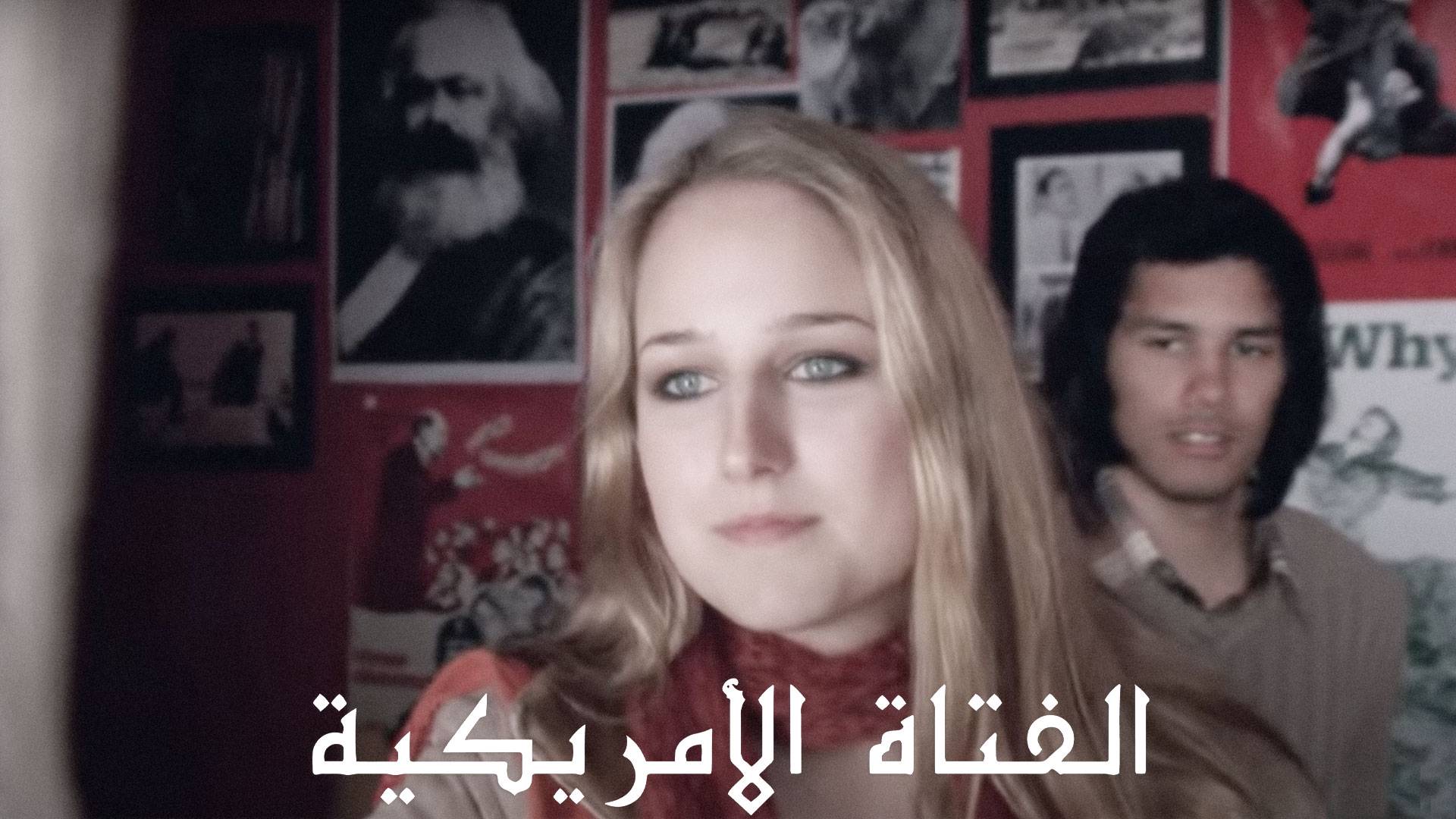 Watch Al Fatat Al Amrekiya Online | Available in HD on OSN+