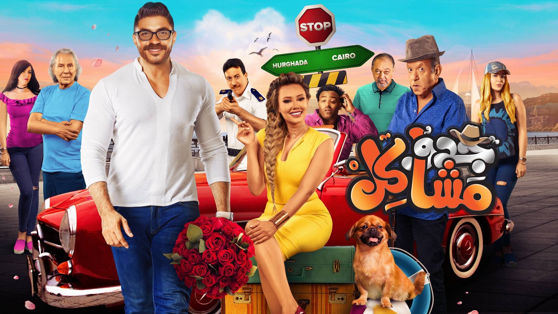 Watch Geddo Mashakel movie Online on OSN+