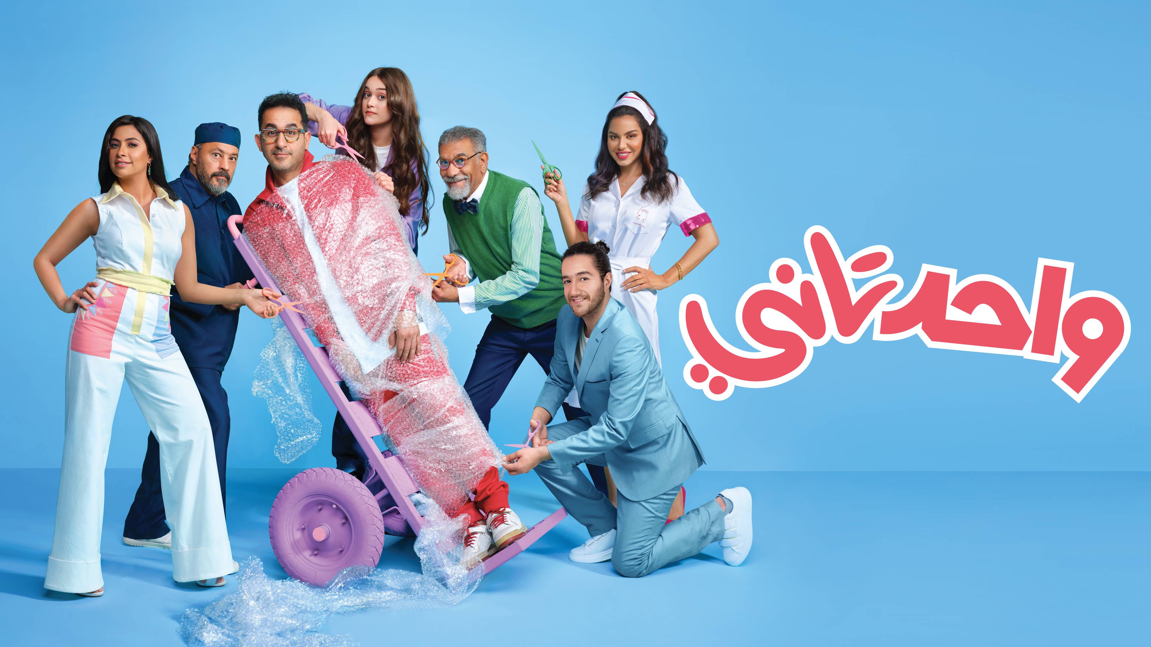 شاهد واحد تاني اونلاين | أفلام ومسلسلات بجودة عالية على +OSN