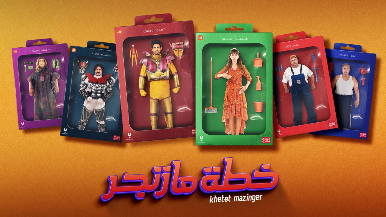Watch Khetet Mazinger movie Online on OSN+