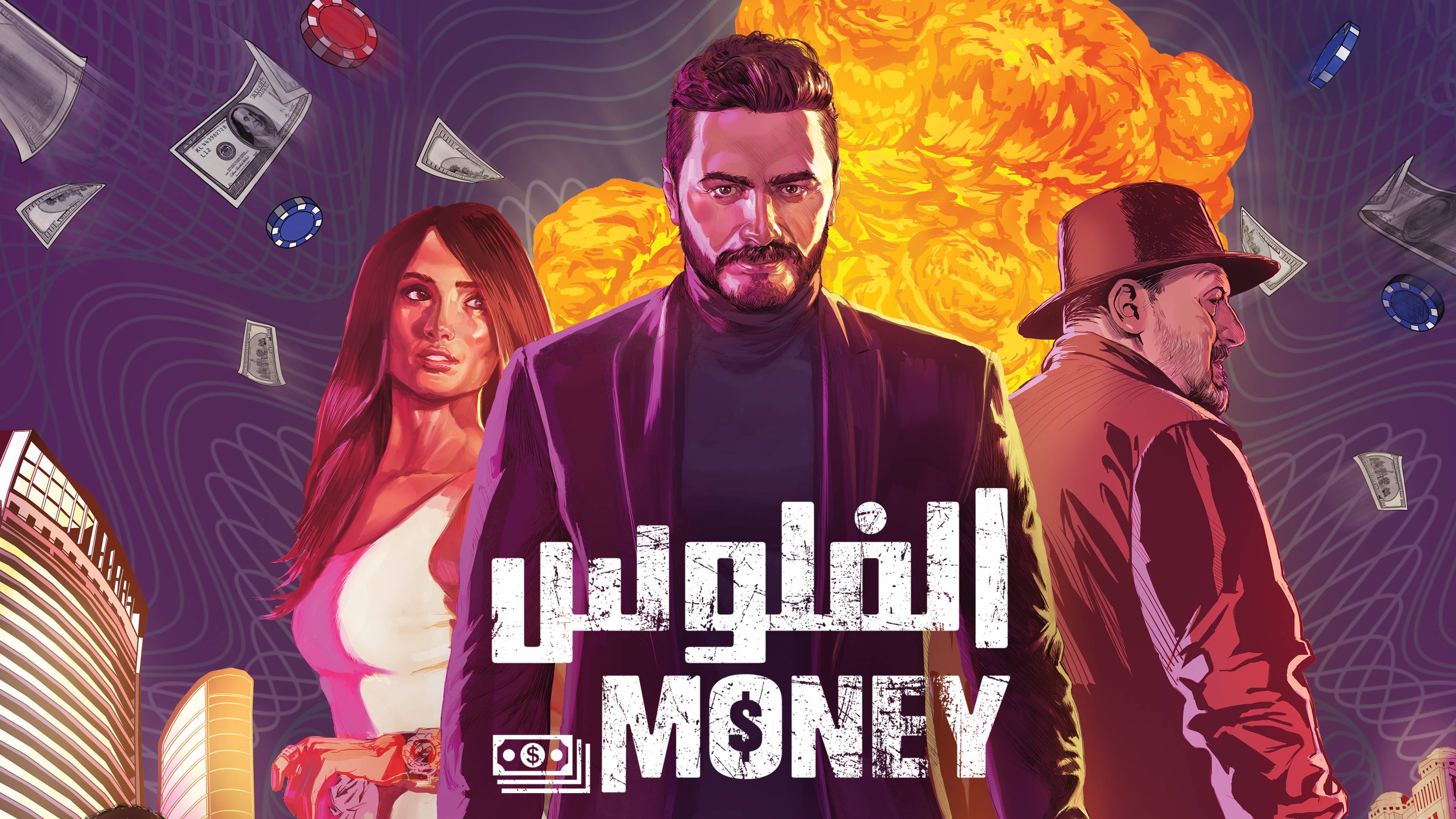 شاهد فيلم الفلوس اونلاين على +OSN