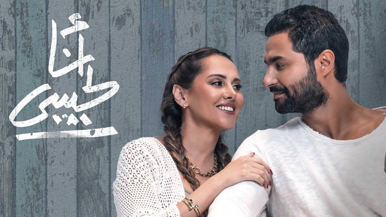 شاهد فيلم أنا لحبيبي اونلاين على +OSN