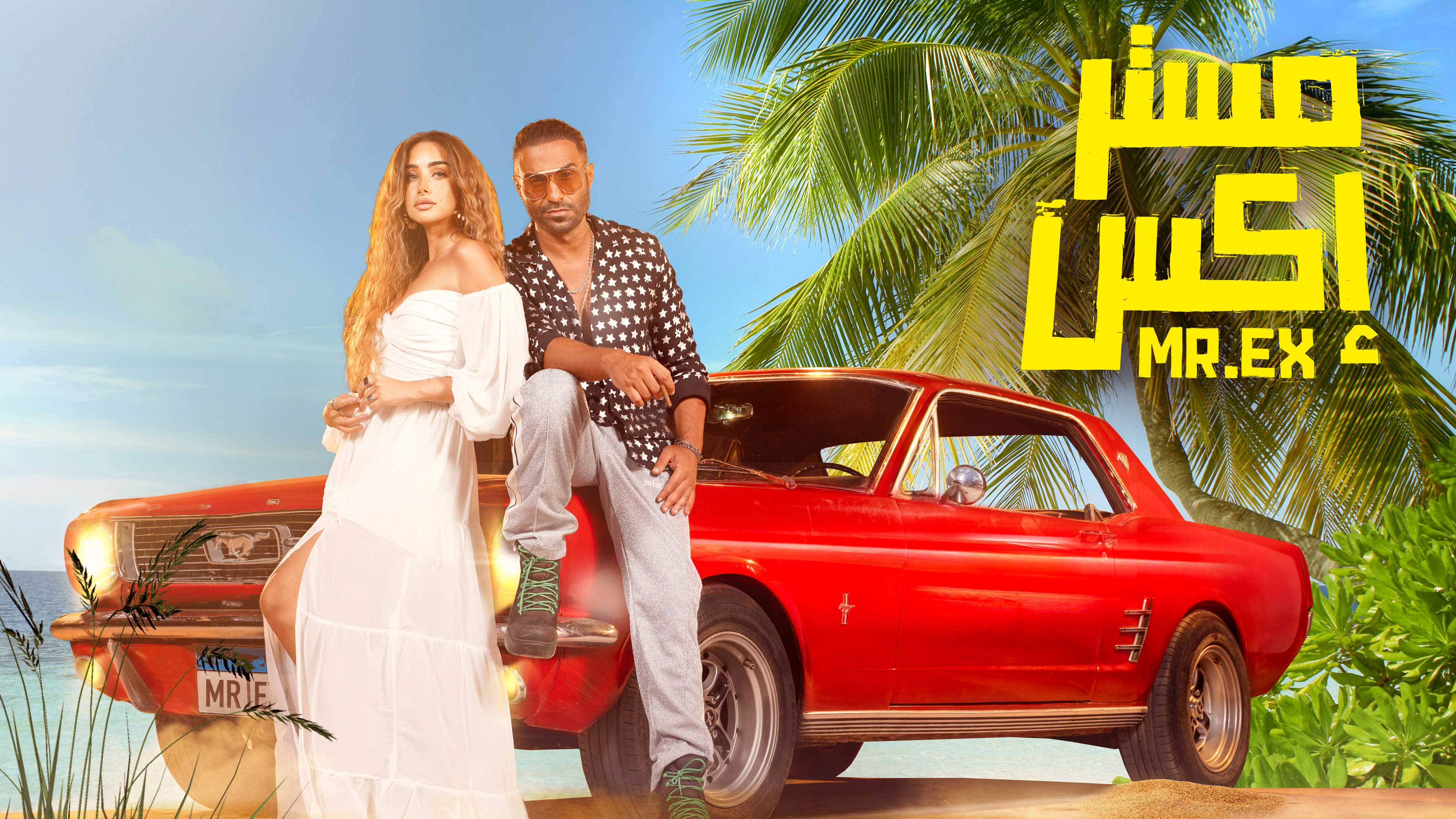 شاهد فيلم مستر إكس اونلاين على +OSN