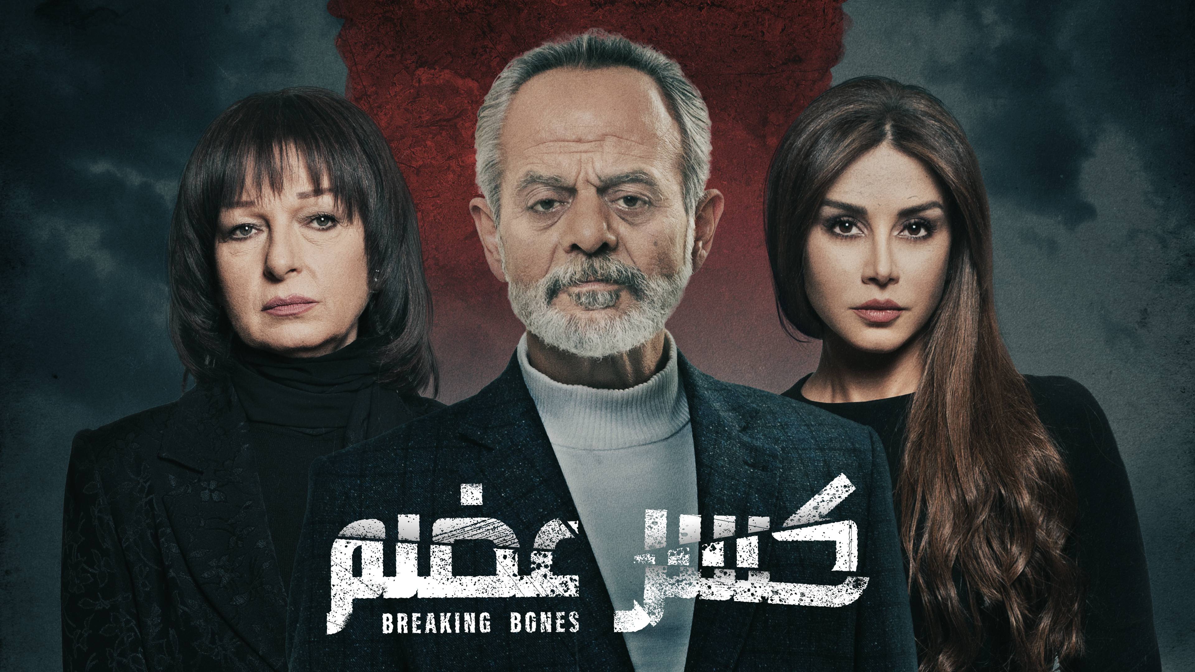Watch Kaser Adem Online | Available in HD on OSN+