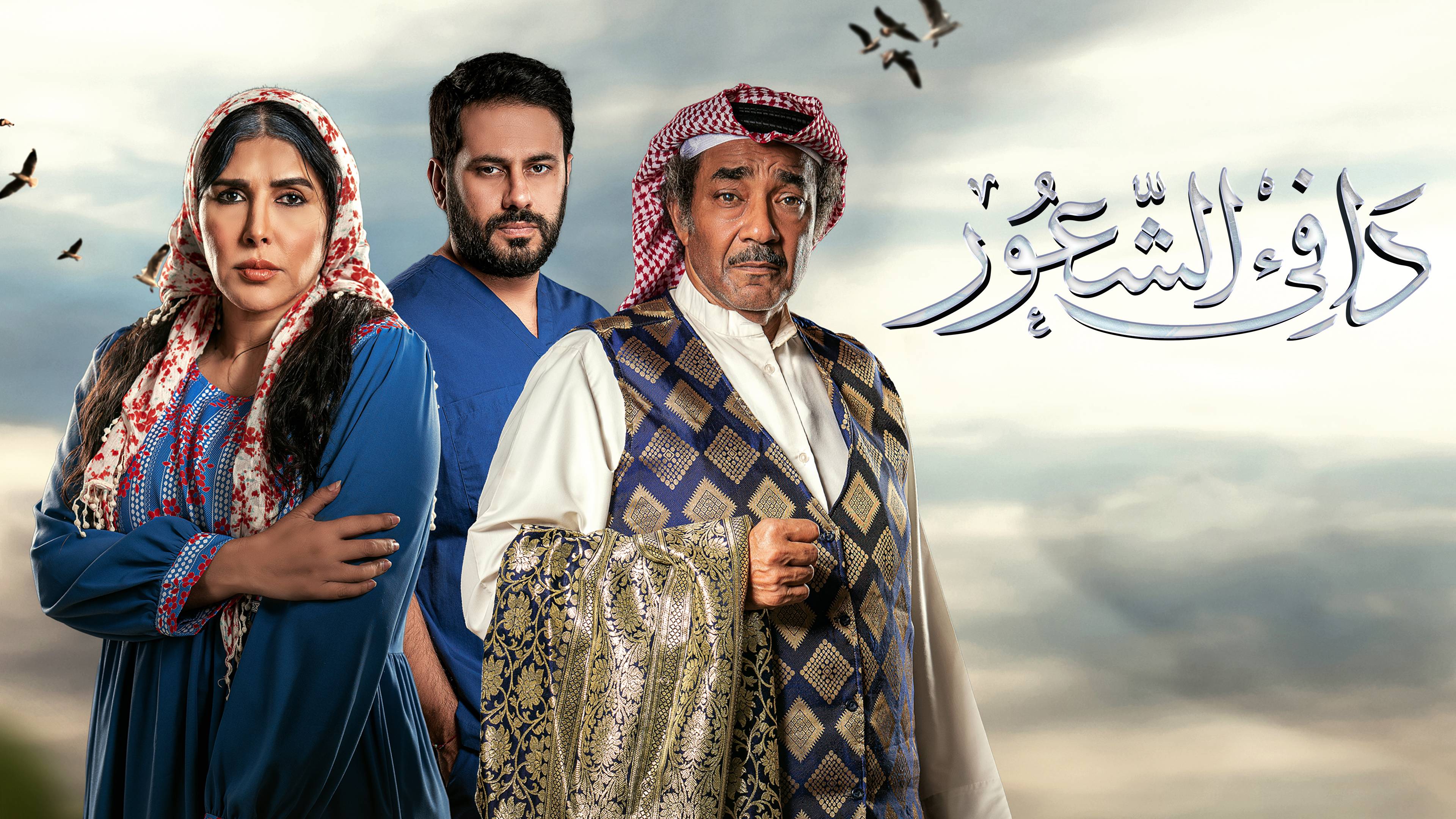 Watch Episode 1 Online | Available in HD on OSN+