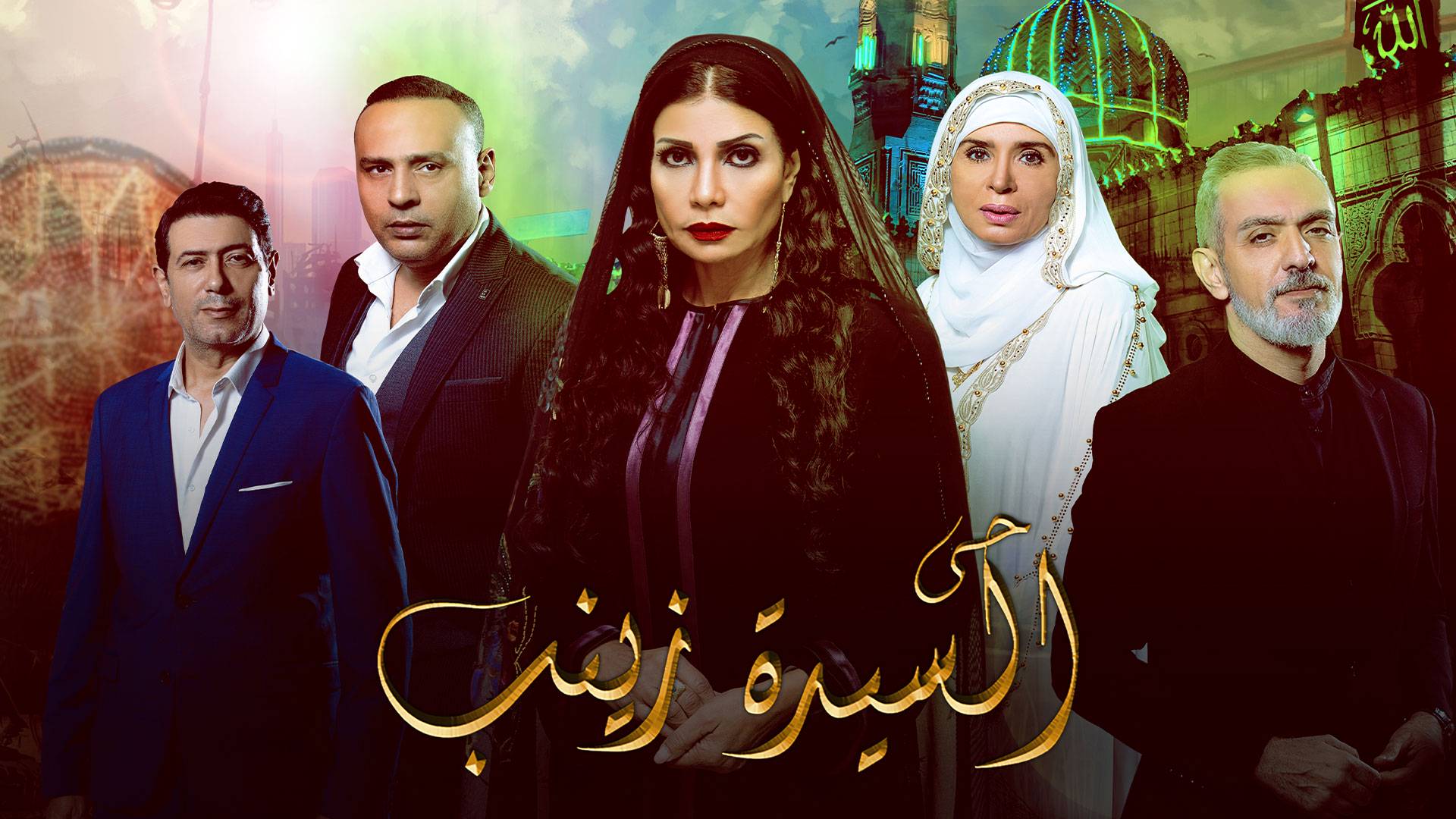 Watch Hai Al Sayyda Zainab S1E48 Online | Available in HD on OSN+