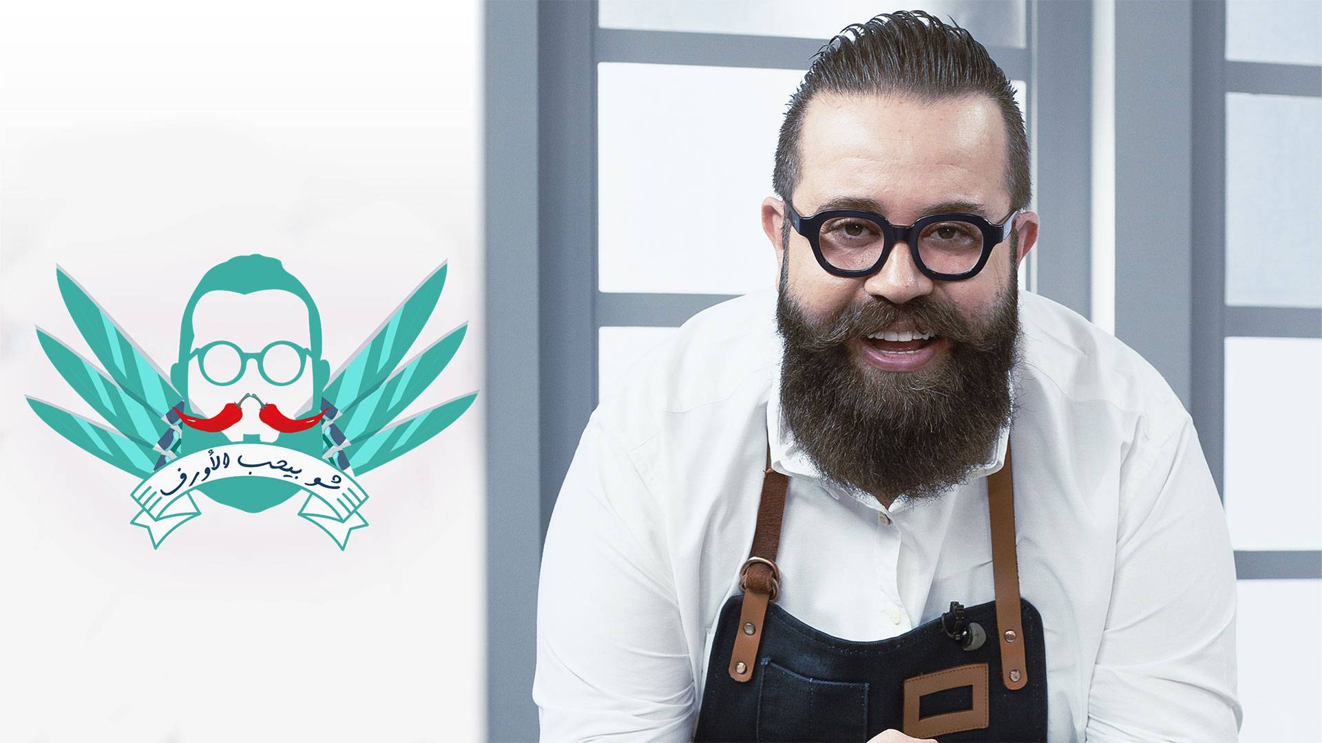 Watch Shu Bihib El Orf Season 1 Episode 4 Online | Available in HD on OSN+