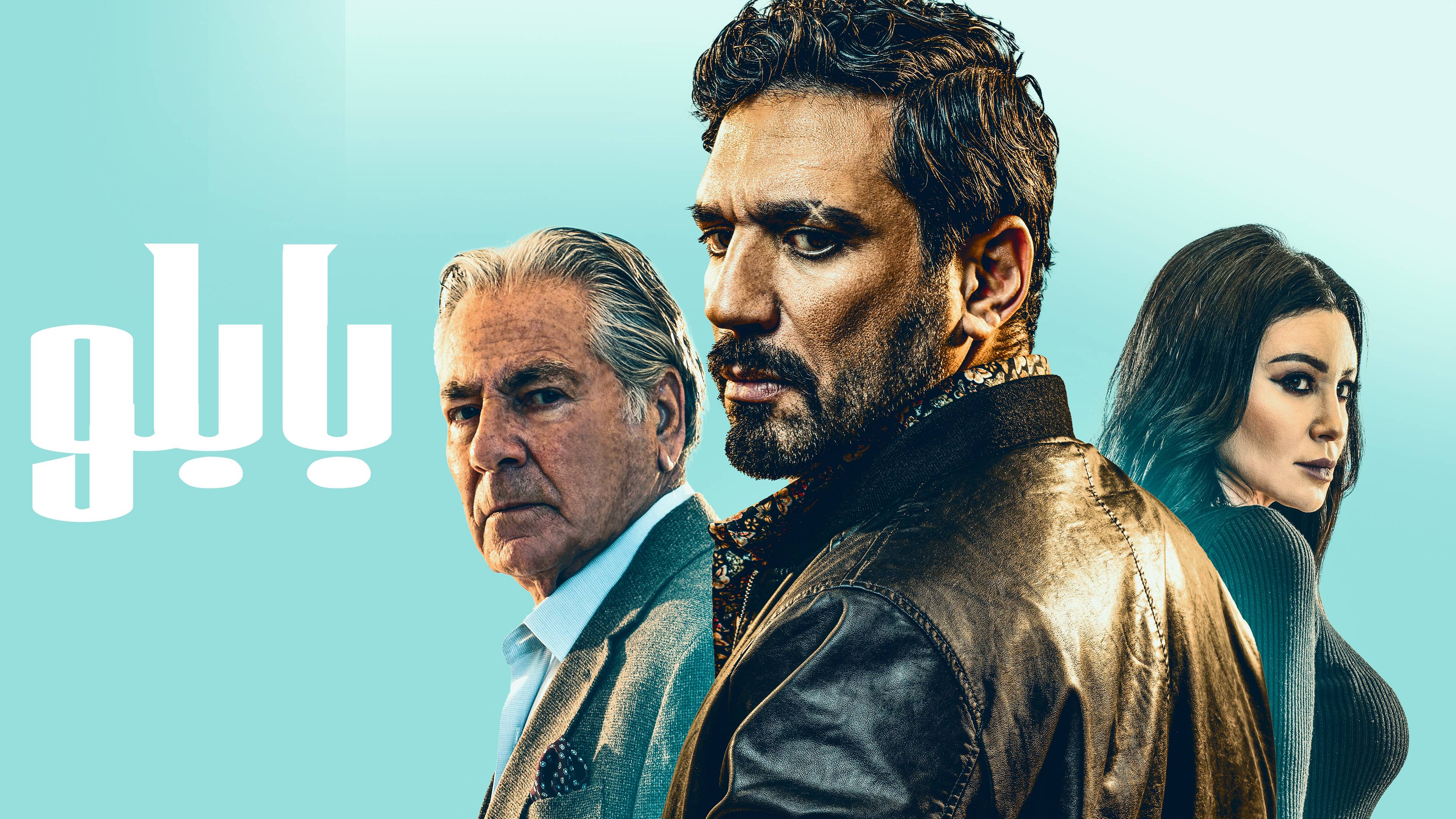 Watch Pablo Season 1 Episode 19 Online | Available in HD on OSN+