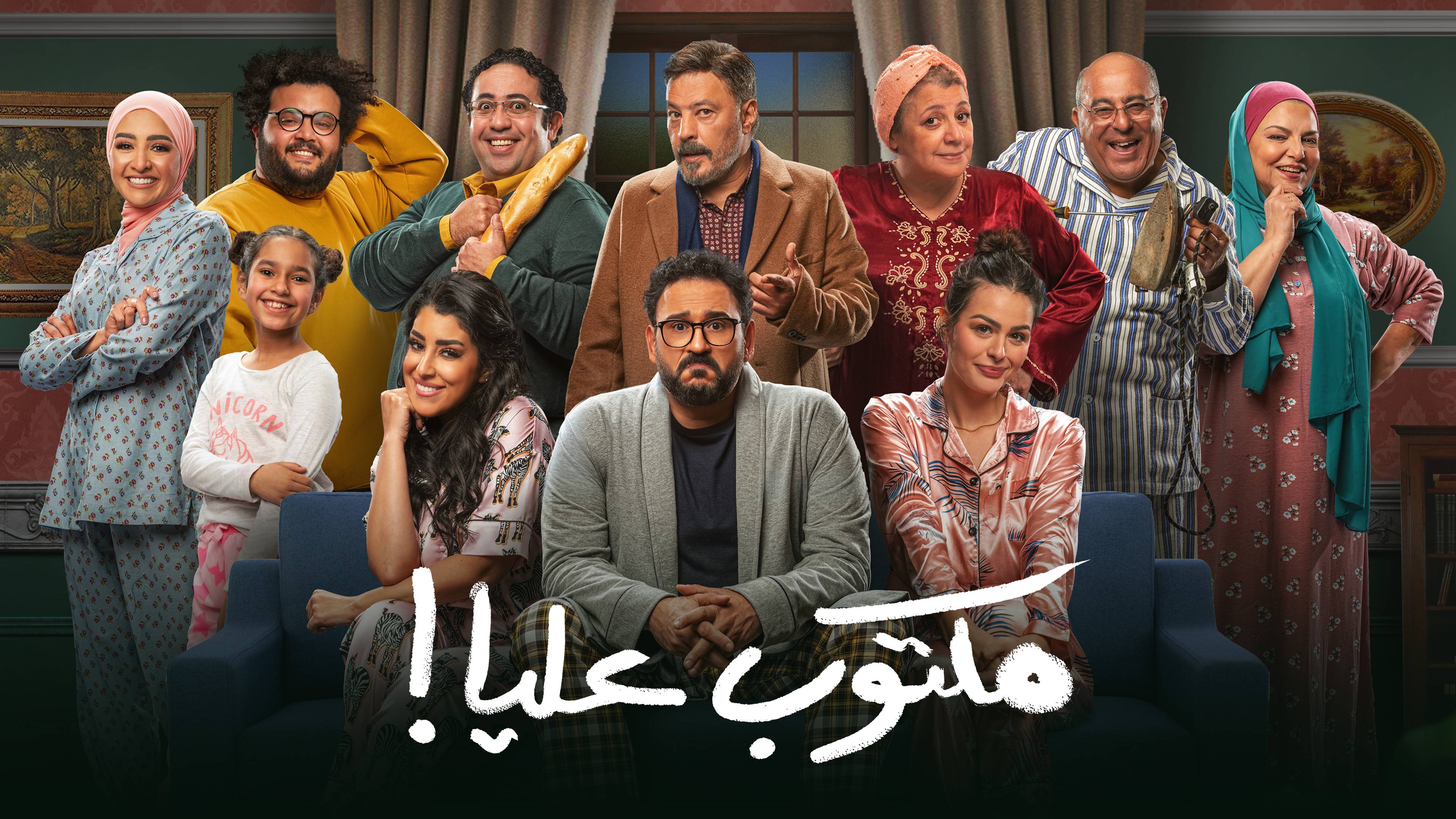 Watch Maktoob Alaya Season 1 Episode 27 Online | Available in HD on OSN+