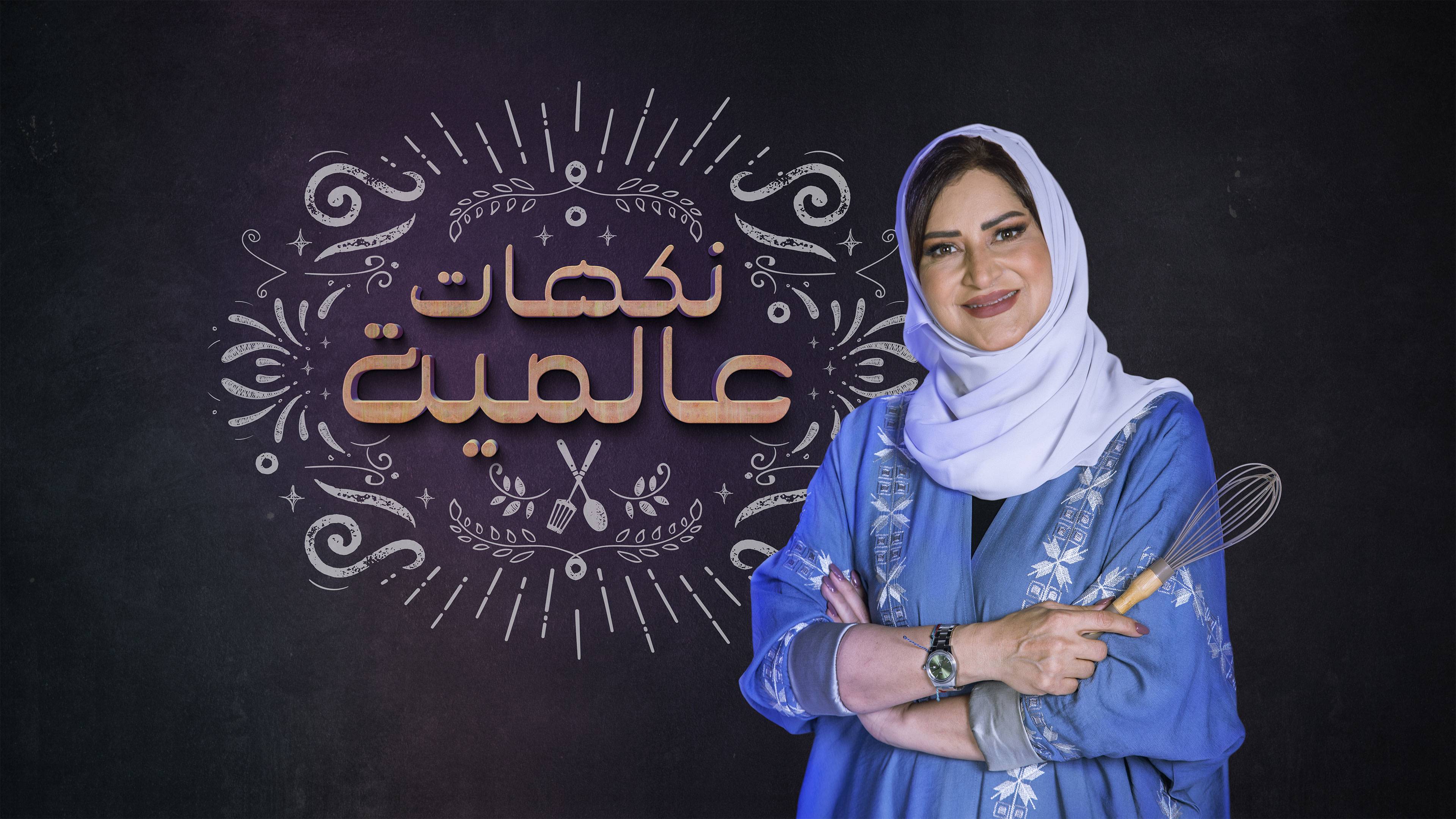 Watch Nakahat Min El Alam series Online on OSN+