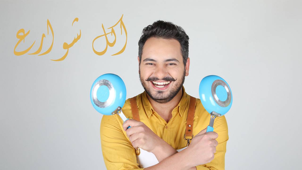 Watch Akel Shaware' Season 1 Episode 30 Online | Available in HD on OSN+