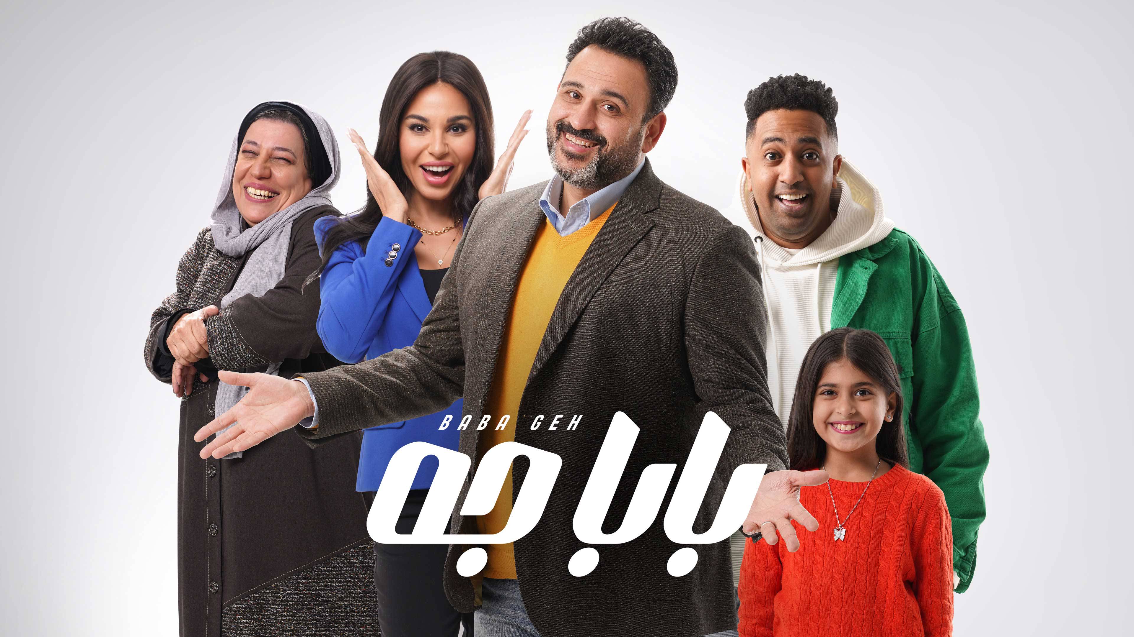 Watch Baba Geh Season 1 Episode 7 Online | Available in HD on OSN+