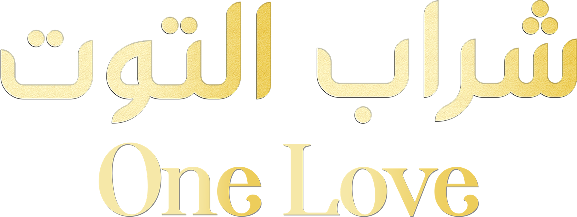 Watch Sharab Al Toot AKA One Love Season 4 Episode 8 Online | Available ...