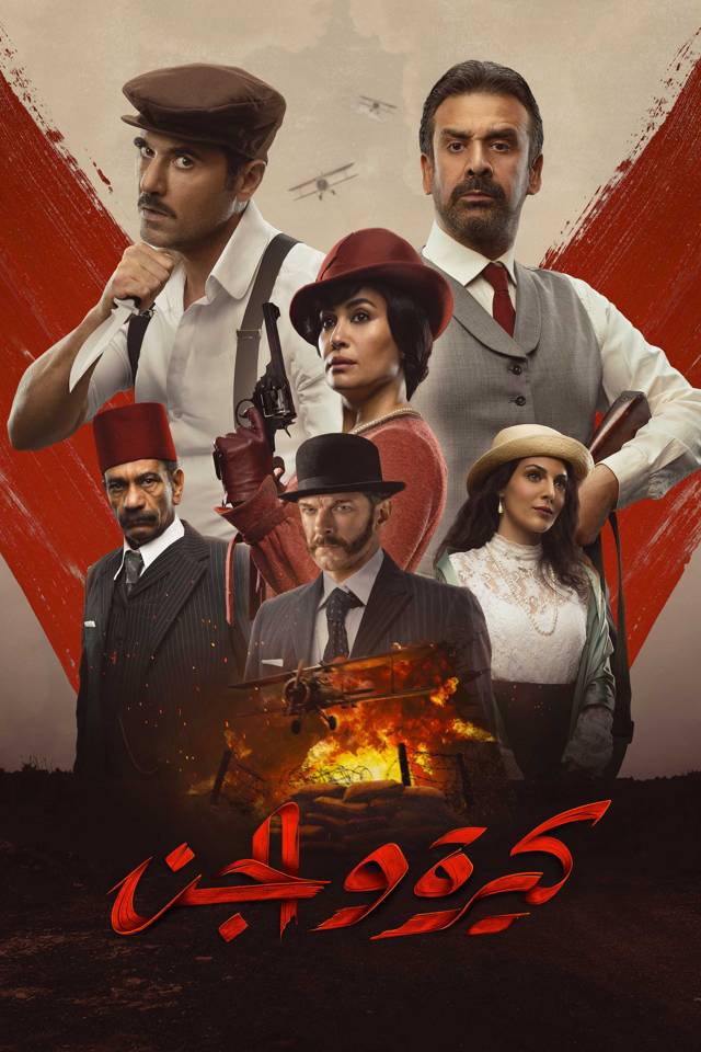 Watch Shamareekh movie Online on OSN+