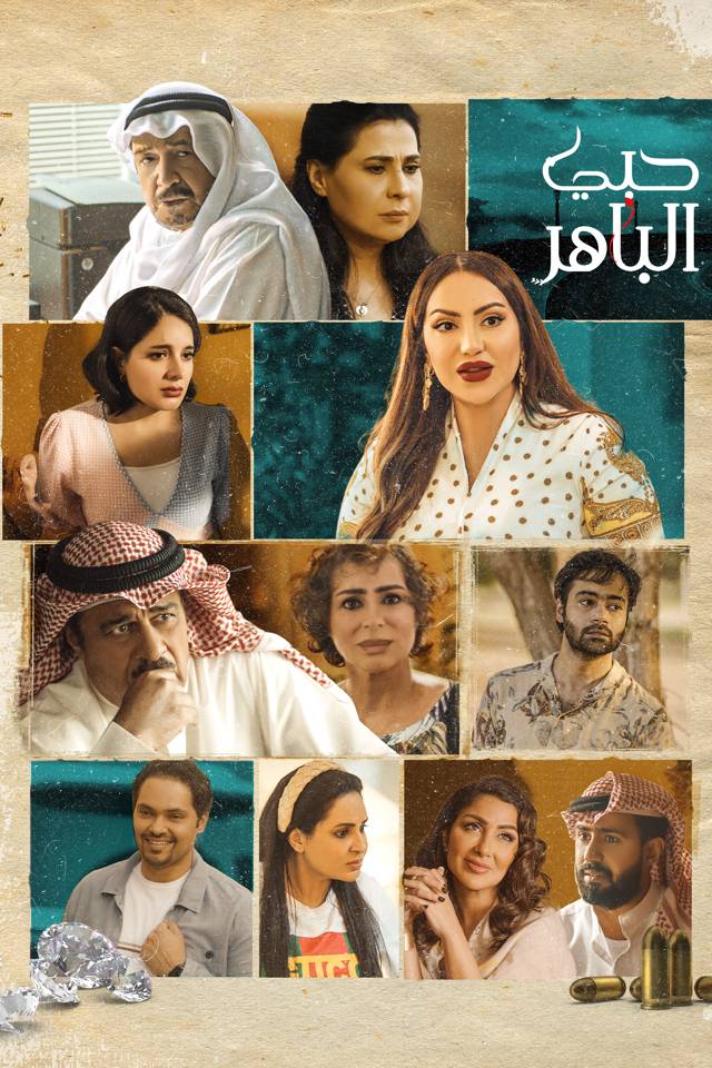 Watch Sharab Al Toot AKA One Love Season 3 Episode 1 Online | Available ...