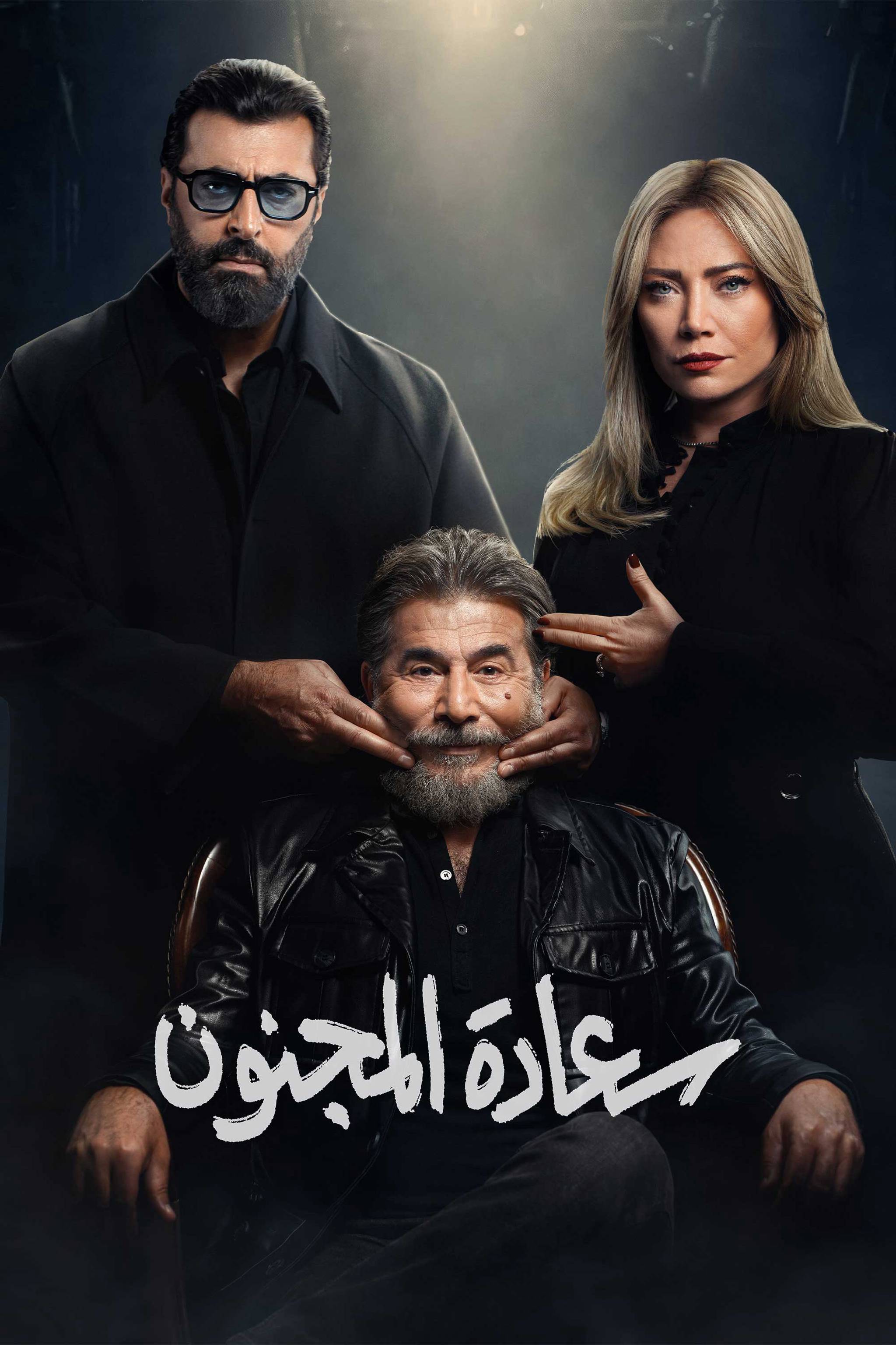Watch Al Qada'a series Online on OSN+