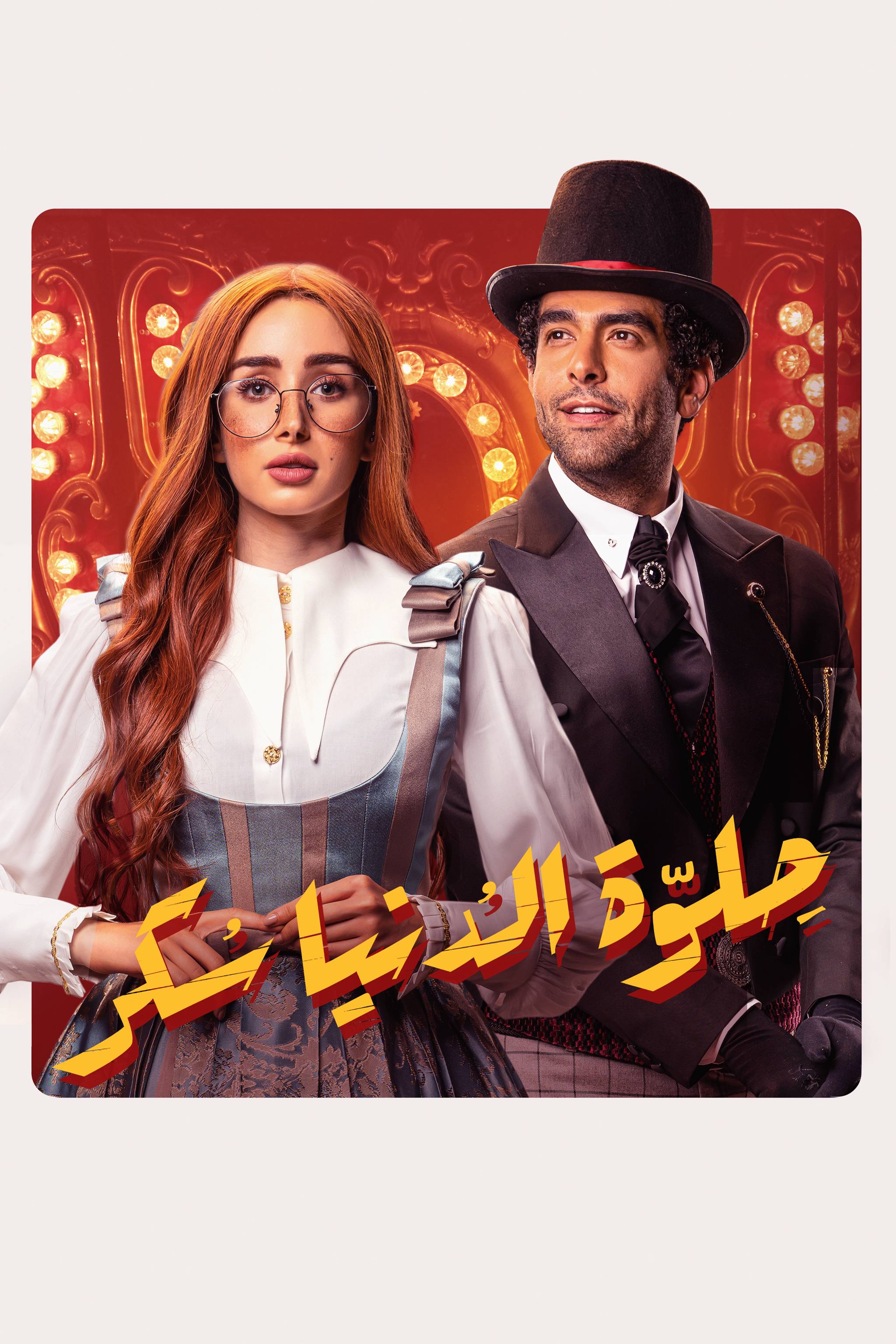 Watch Sharab Al Toot AKA One Love Season 3 Episode 1 Online | Available ...