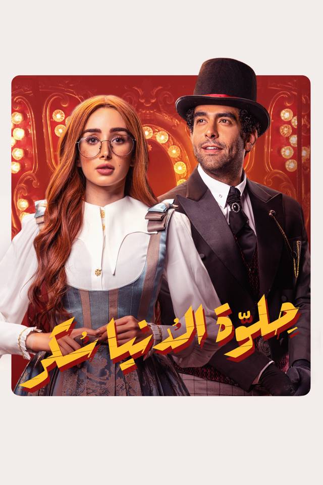 Watch Sharab Al Toot AKA One Love Season 3 Episode 1 Online | Available ...