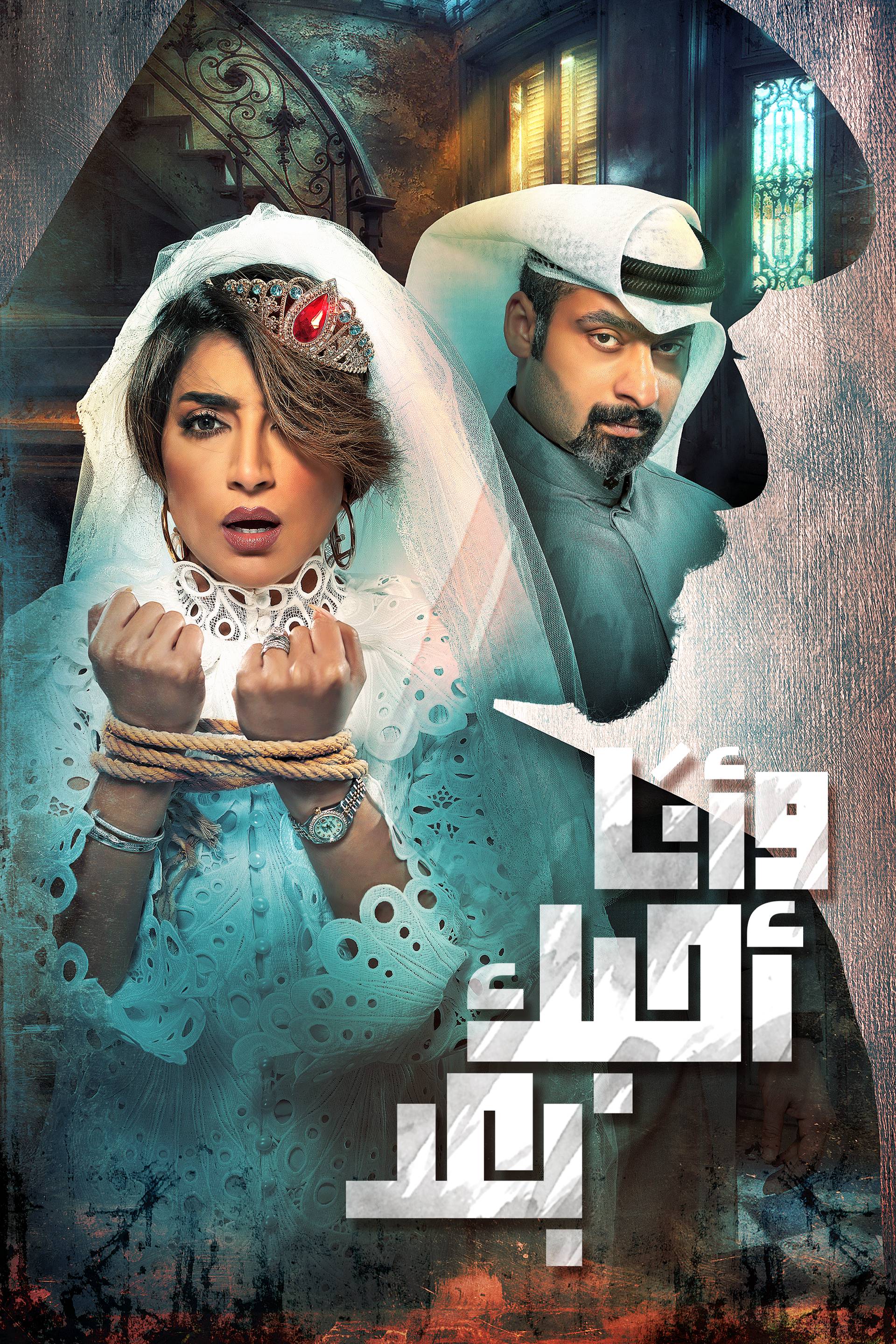 Watch Ajmal Mennk - The Beauty Inside series Online on OSN+