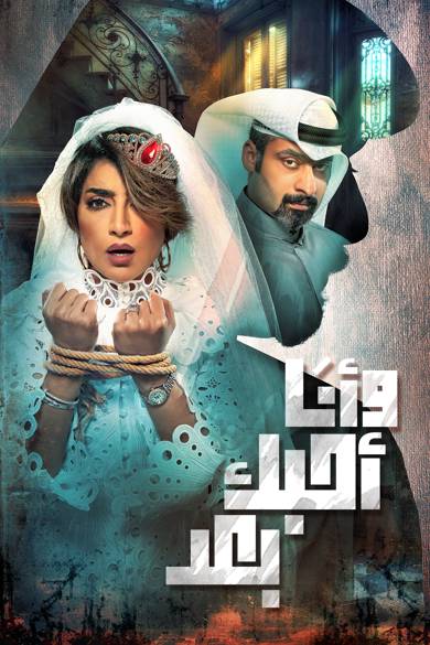 Watch Sharab Al Toot AKA One Love Season 3 Episode 1 Online | Available ...