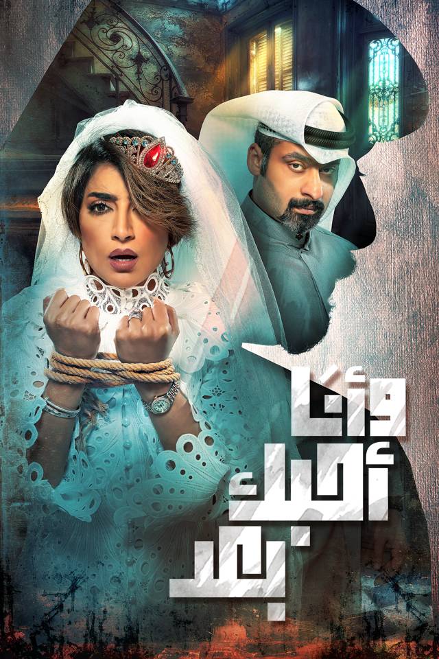 Watch Sharab Al Toot AKA One Love series Online on OSN+