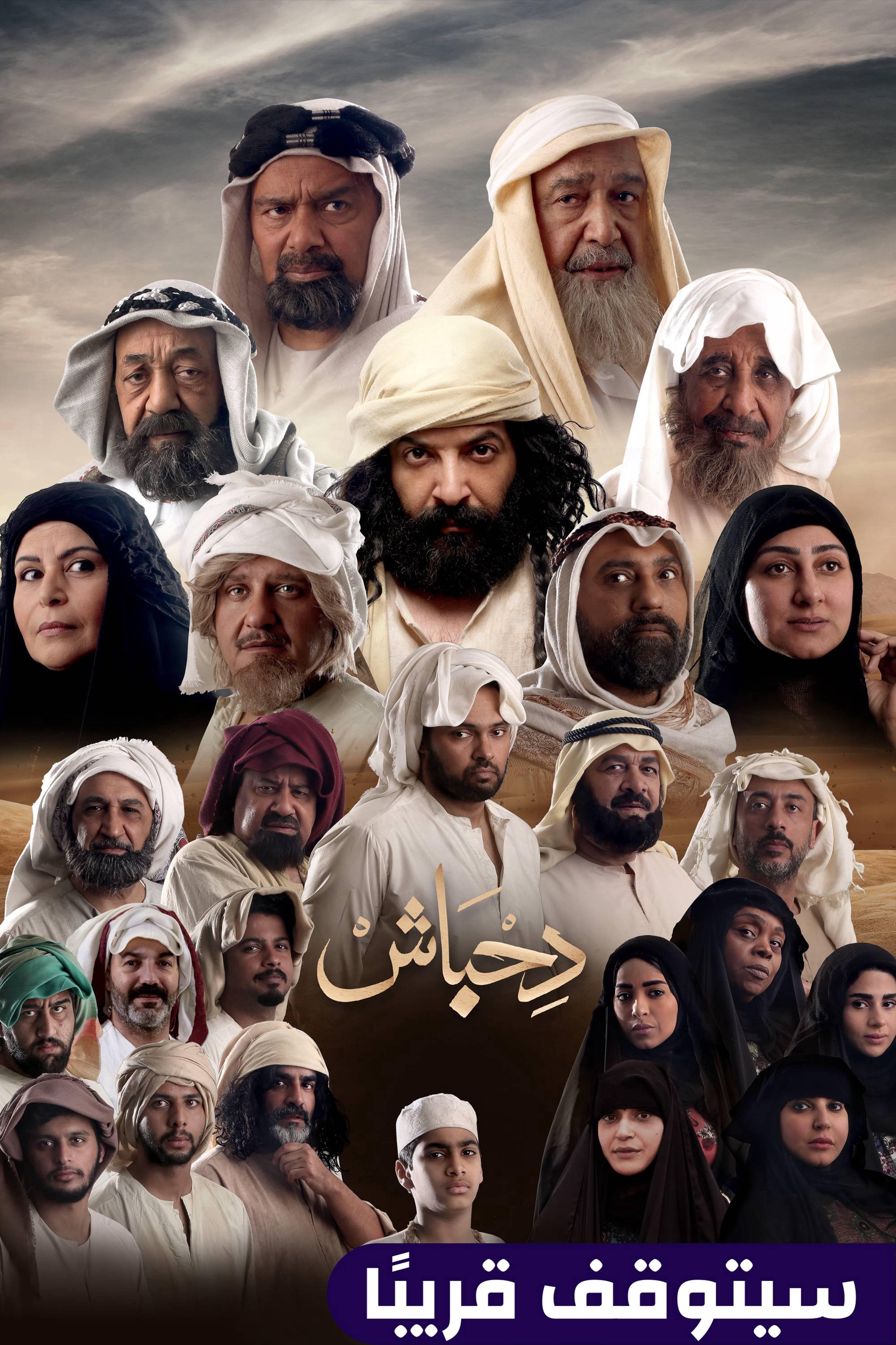 شاهد مسلسل المشردون اونلاين على +OSN