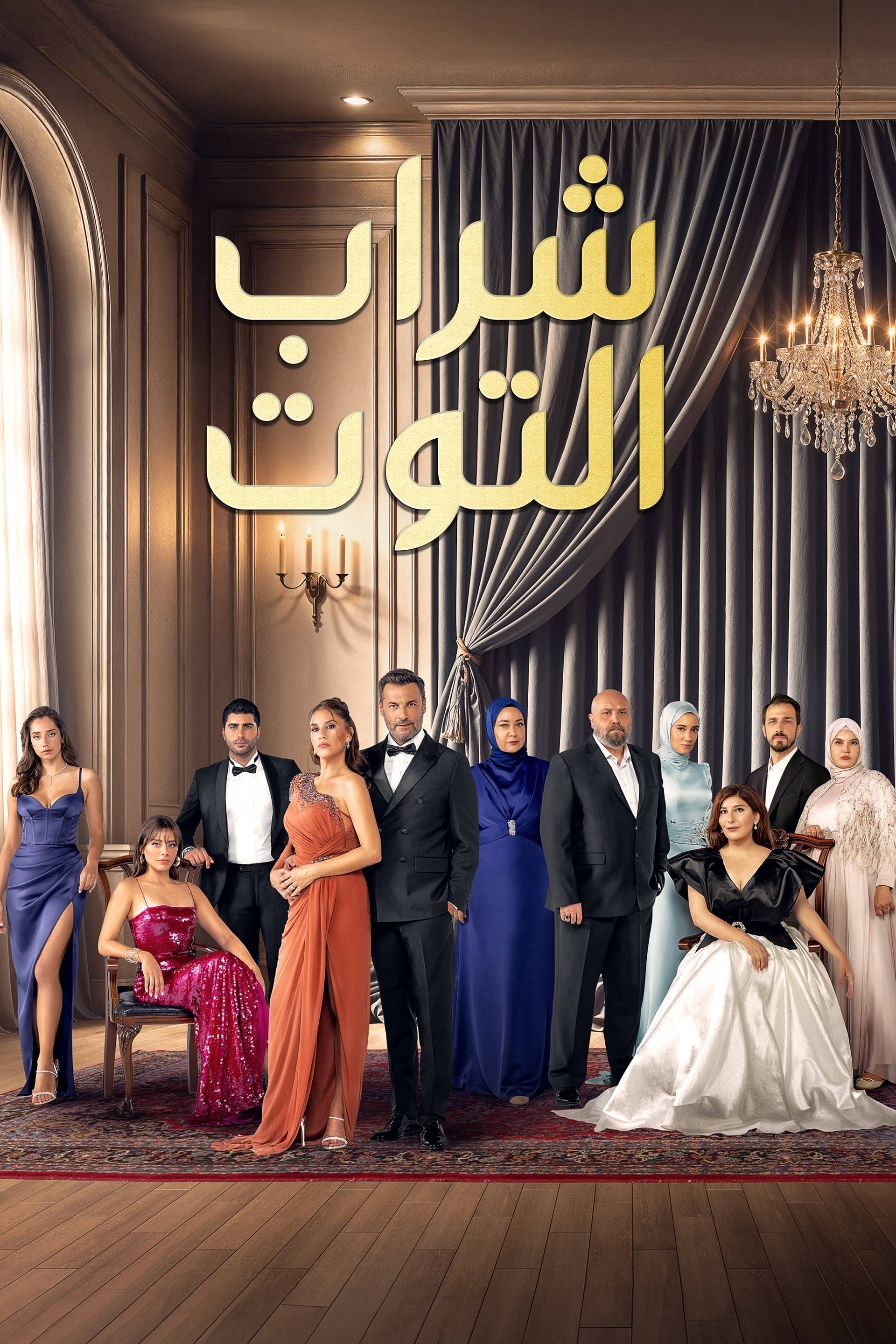 Watch Al Tufah Al Haram Season 5 Episode 1 Online | Available in HD on OSN+